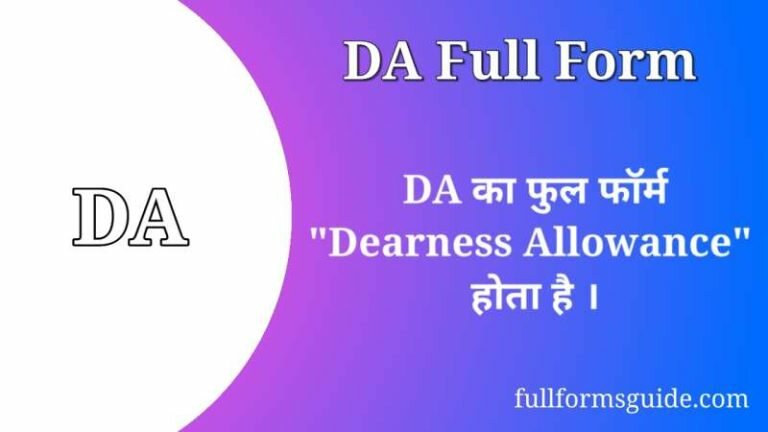DA Full Form In Hindi | डी.ए. का फुल फॉर्म क्या होता है?